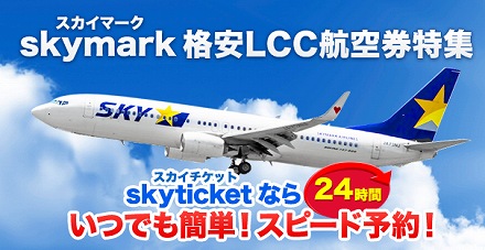 skymark-ticket - レノボクーポン最新版！今、何割引き？ThinkPadを最安値で購入する方法